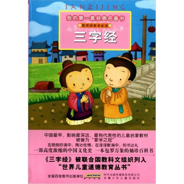 三字经