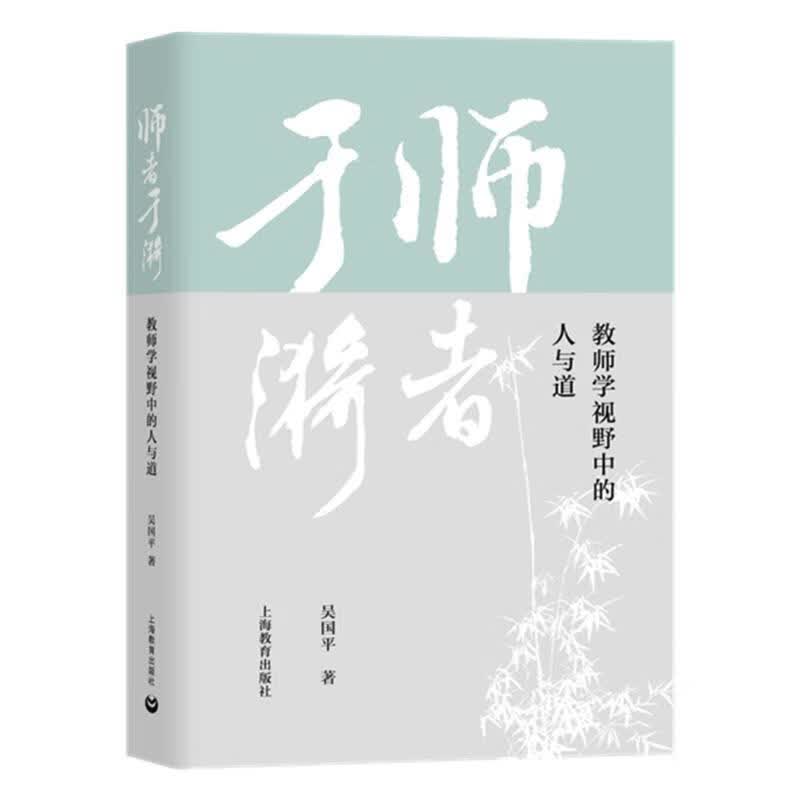 全新 师者于漪9787572020148 吴国平上海教育出版社有限公司传记