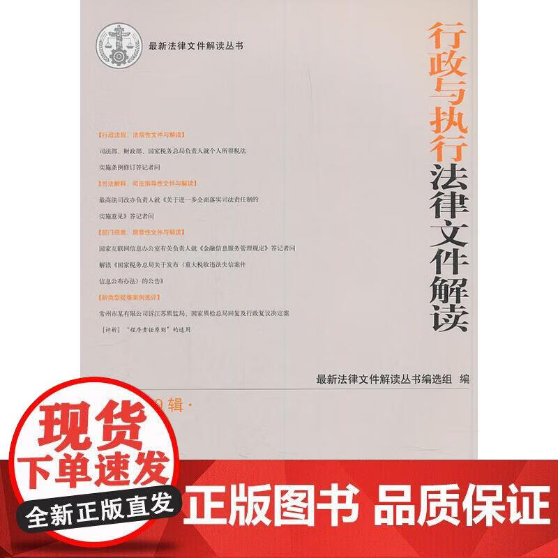 行政与执行法律文件解读·总69辑（2019.01）