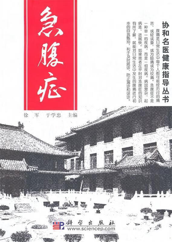 急腹症【好书，下单速发】
