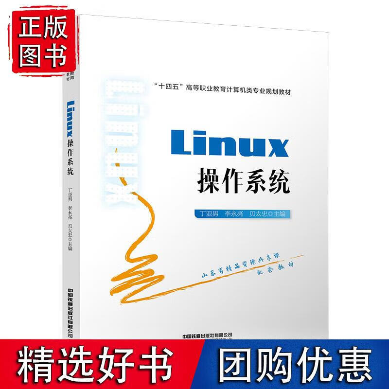 Linux操作系统
