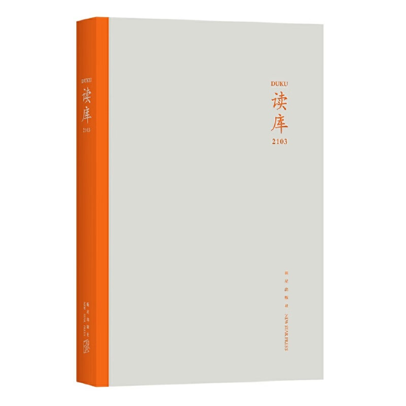 读库2103