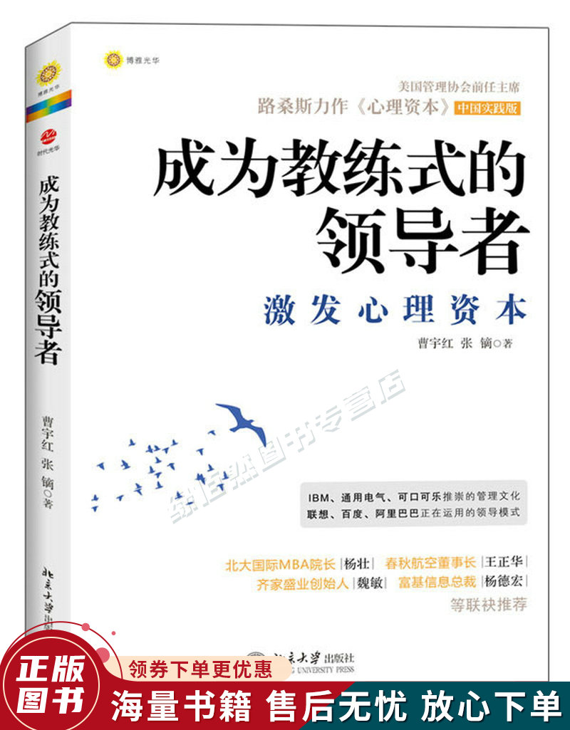 成为教练式的领导者