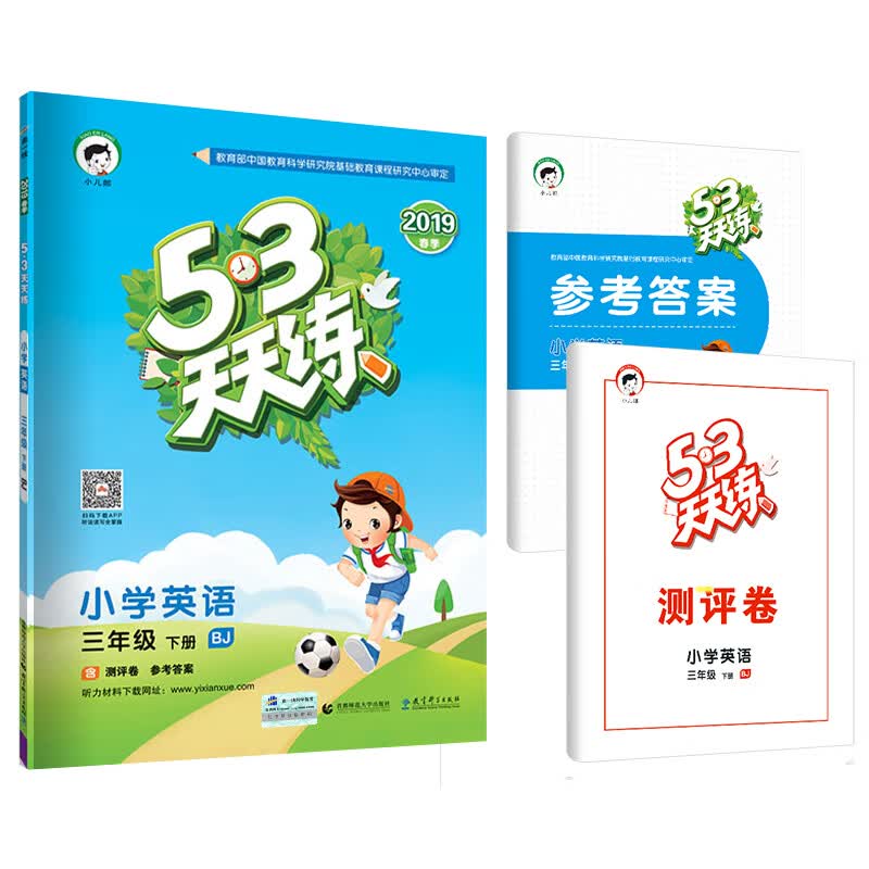 53天天练 小学英语 三年级下册 BJ（北京版）2019年春
