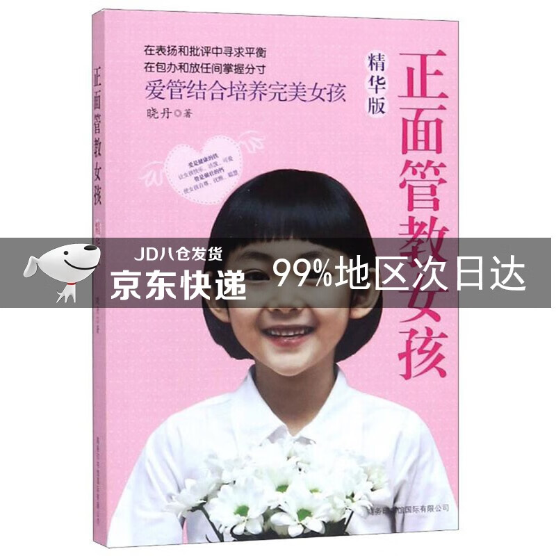 正面管教女孩（精华版）