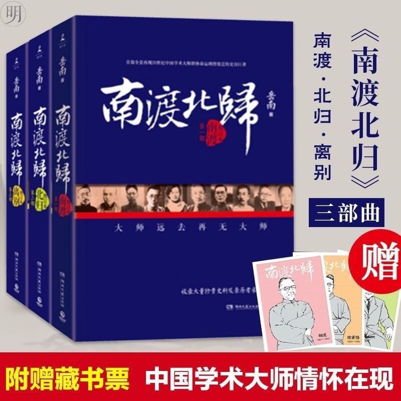 【南渡北归岳南2015增订版全三册未删减版套装全3