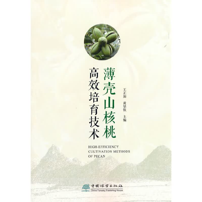 薄壳山核桃高效培育技术