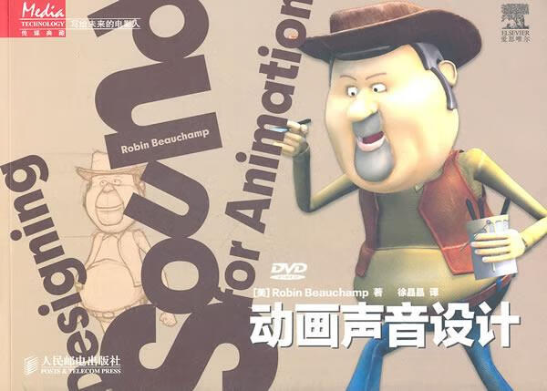 动画声音设计【好书，下单速发】