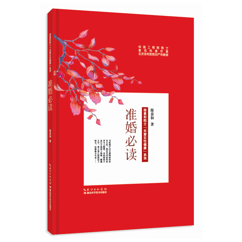 准婚