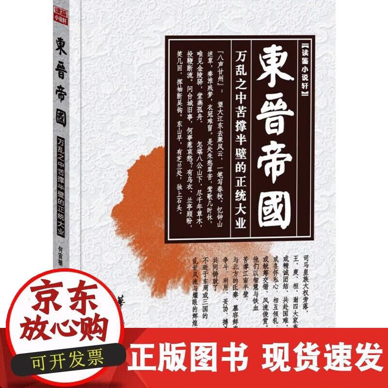 【现货】东晋帝国