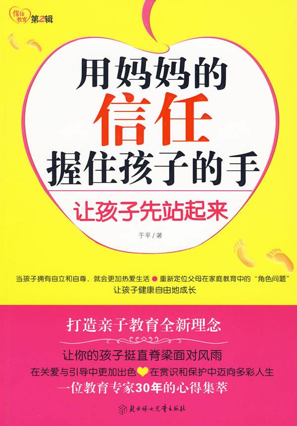 用妈妈的信任握住孩子的手