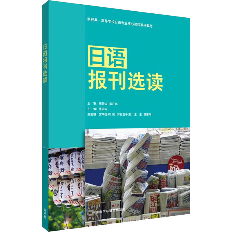 日语报刊选读 图书