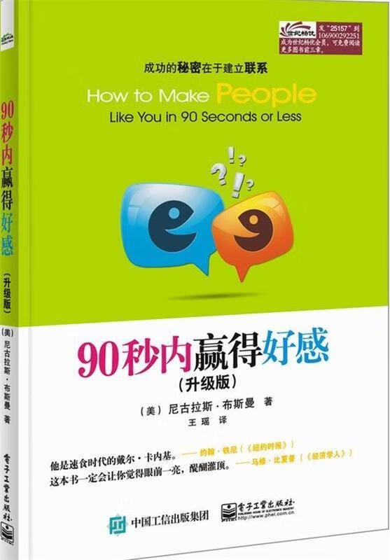 90秒内赢得好感【，放心购买】