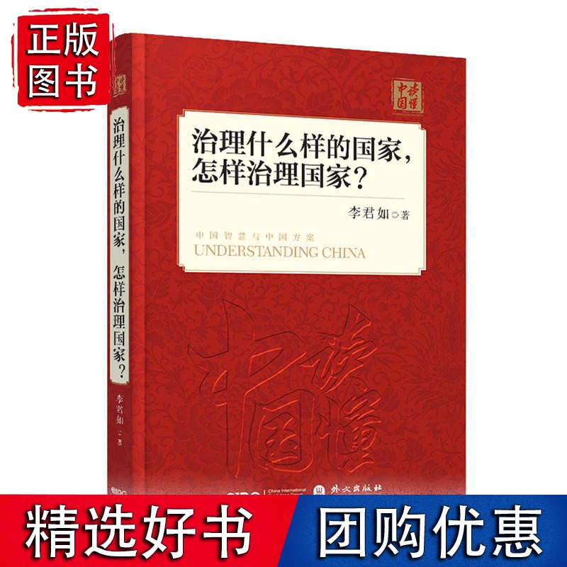 【速发】治理什么样的国家，怎样治理国家（中文版）