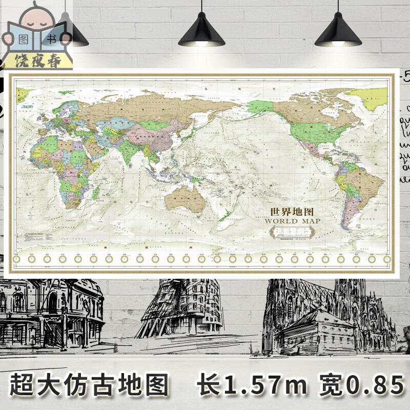【官方直发】仿古世界装饰画新版覆膜1.57米*0.85米 室书房卧室装饰画芯世界全图政区地形地貌成都