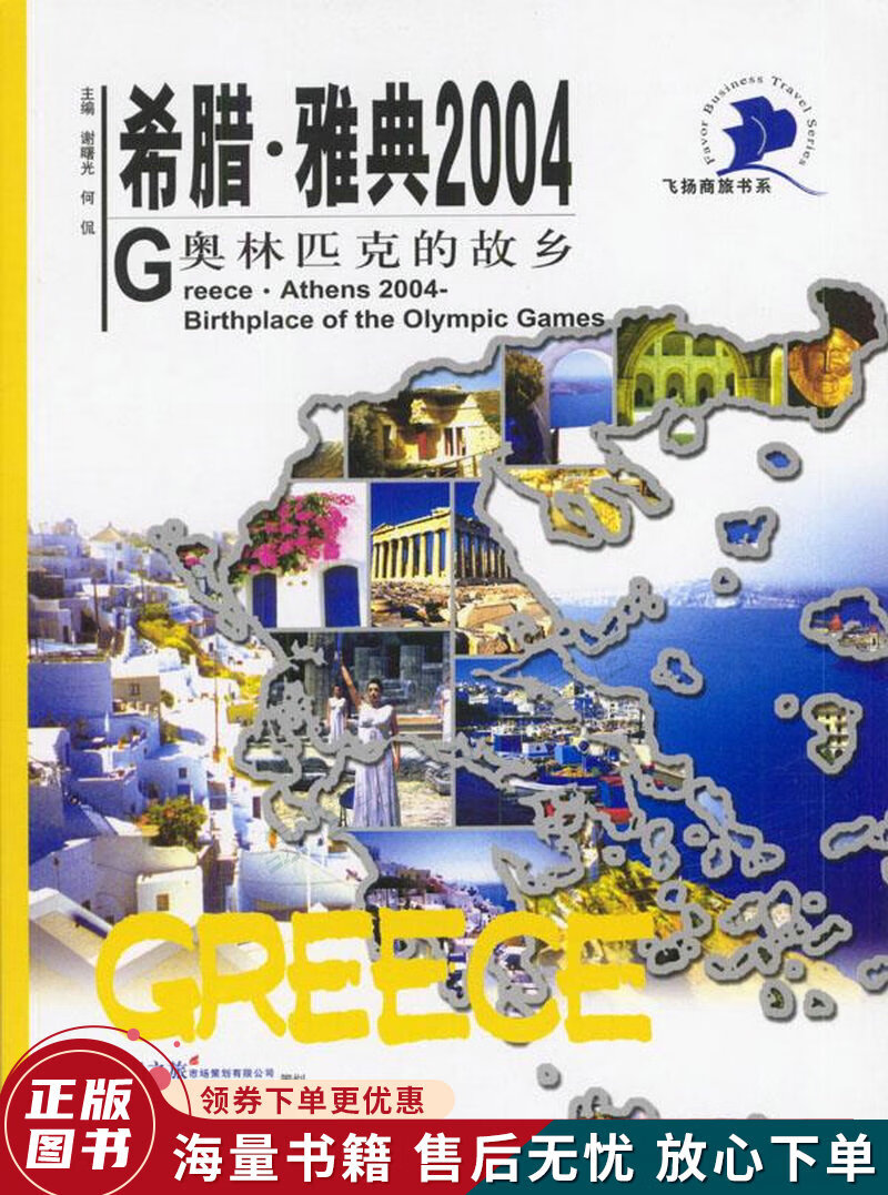 希腊·雅典2004