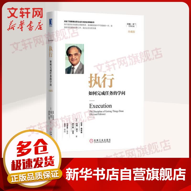 拉姆查兰领导相关书籍 执行
