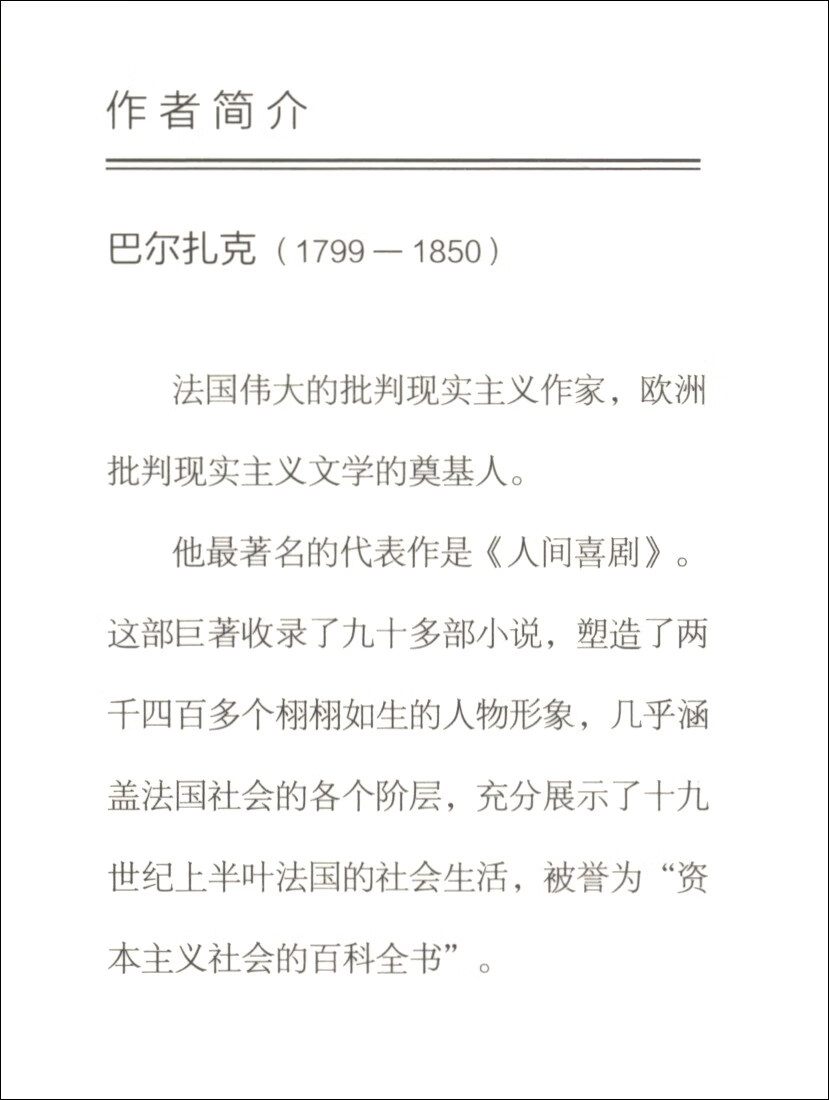 欧也妮·葛朗台