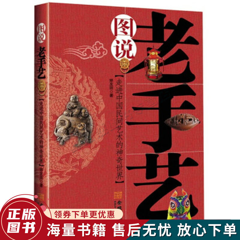 图说老手艺