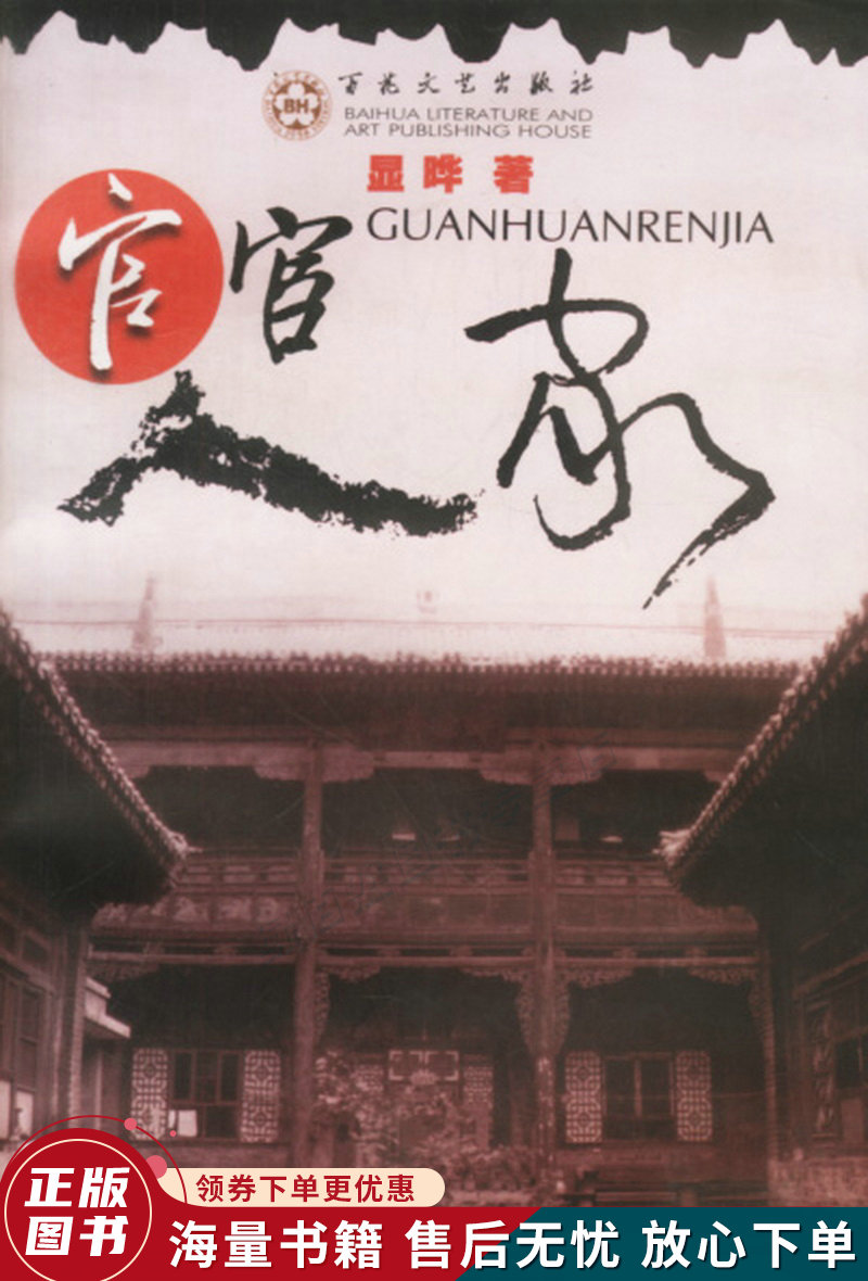 官宦人家