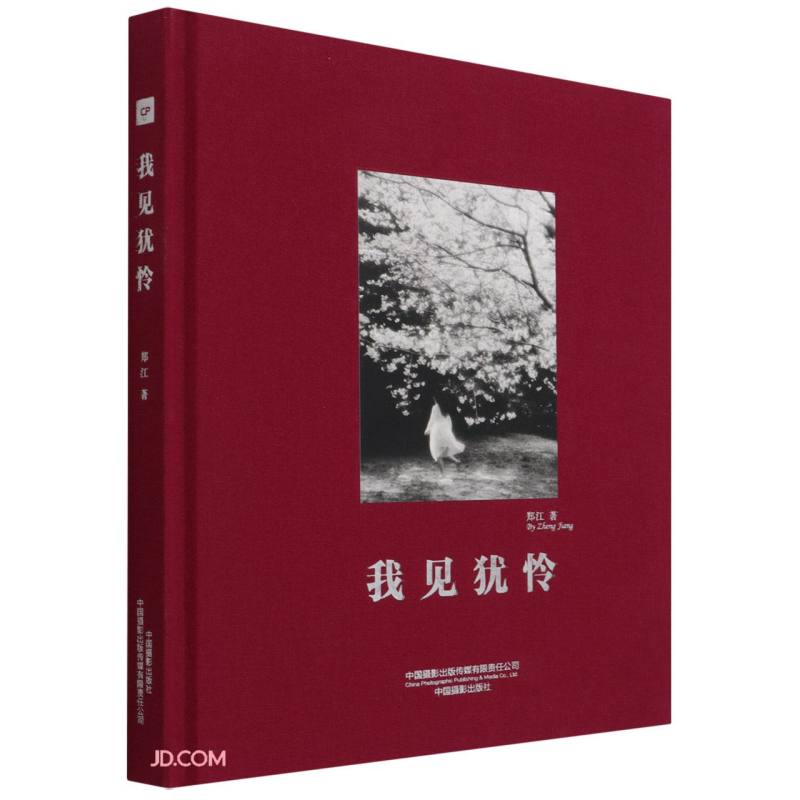 我见犹怜