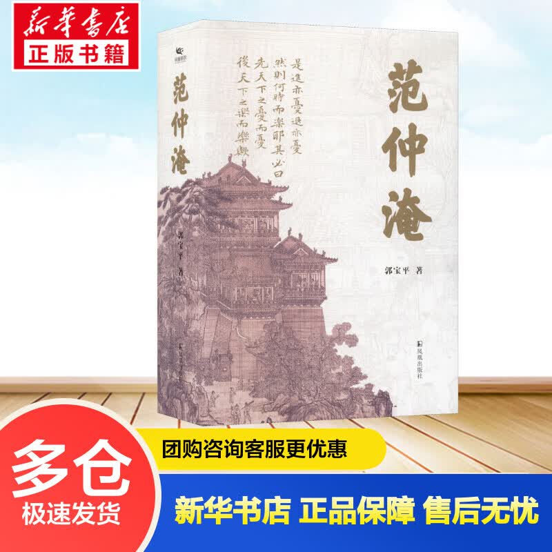 范仲淹 郭宝平 书籍