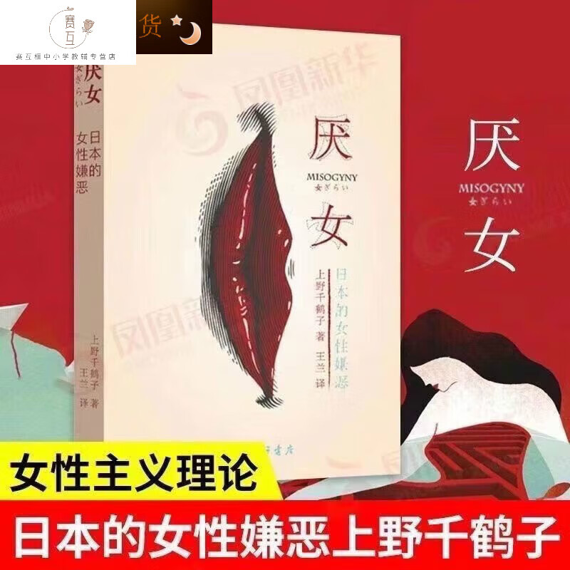 预售厌女 厌女始于极限 上野千鹤子日本批判现象数量全新 量全新