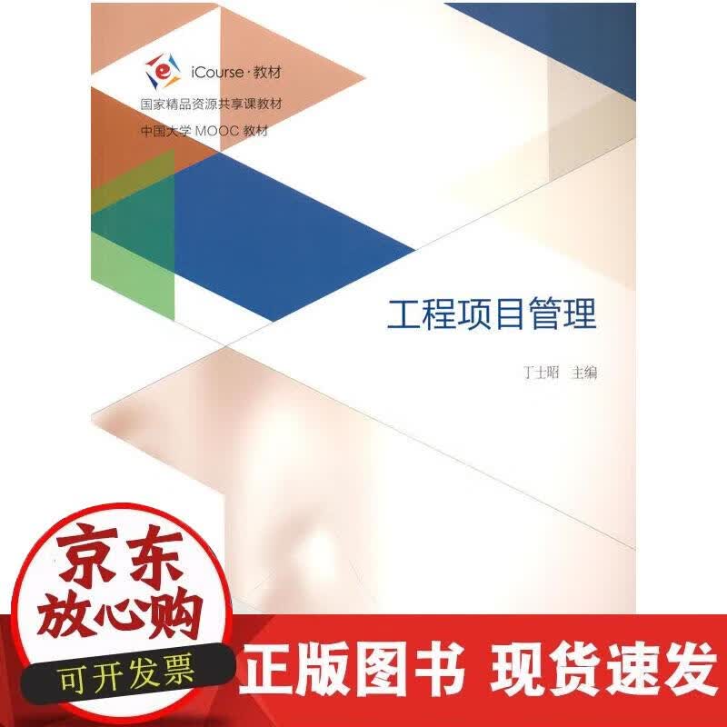 【现货】工程项目管理