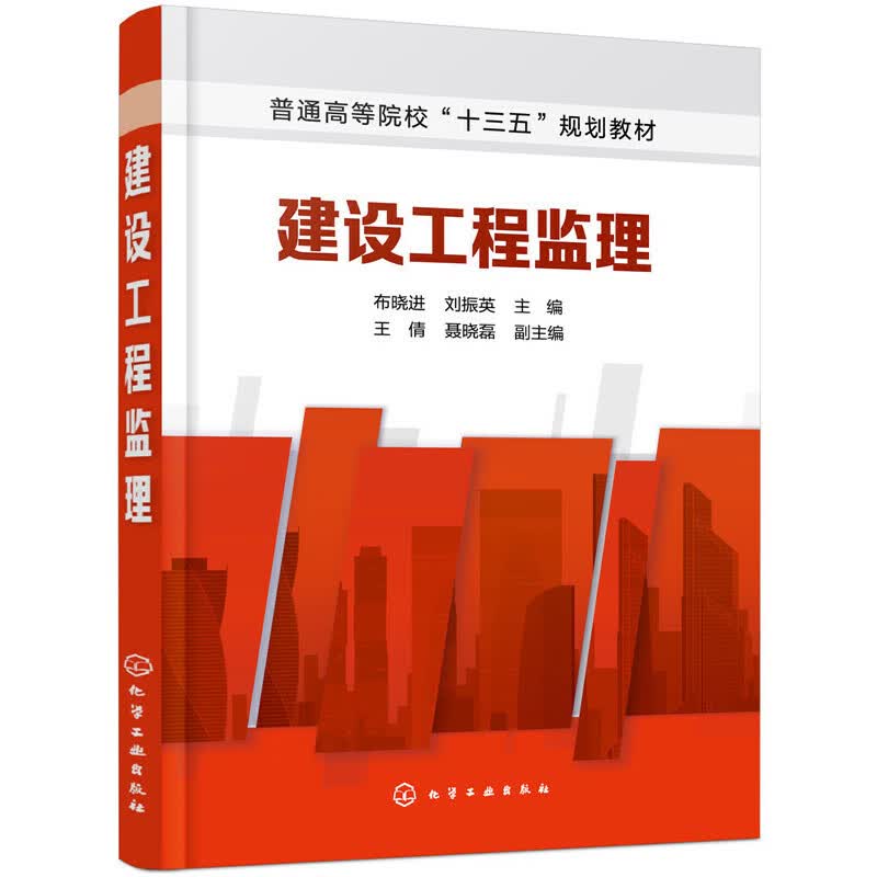 建设工程监理(布晓进)