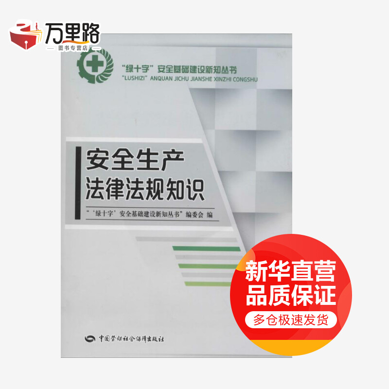 安全生产法律法规知识