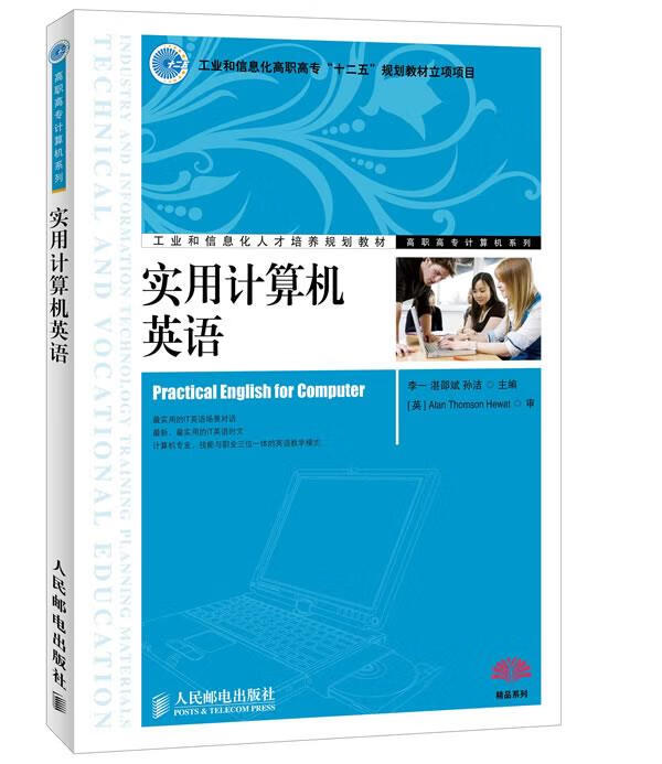 实用计算机英语【好书，下单速发】