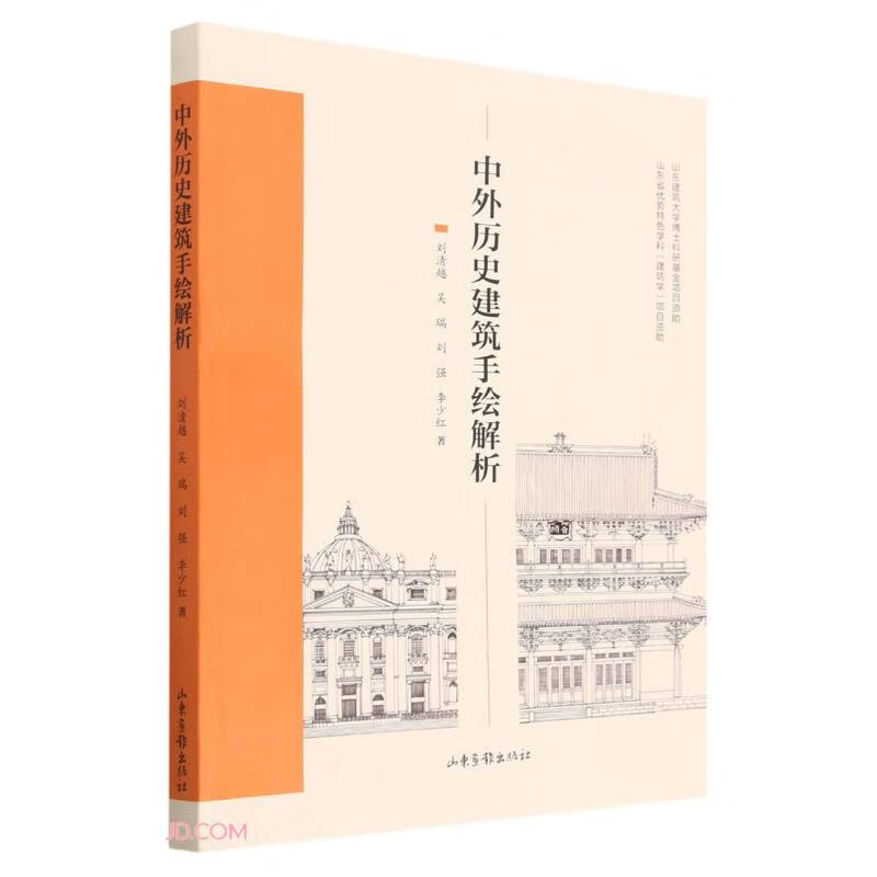 中外历史建筑手绘解析