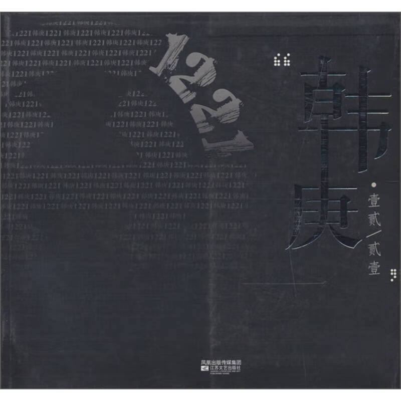 韩庚 1221【精选】