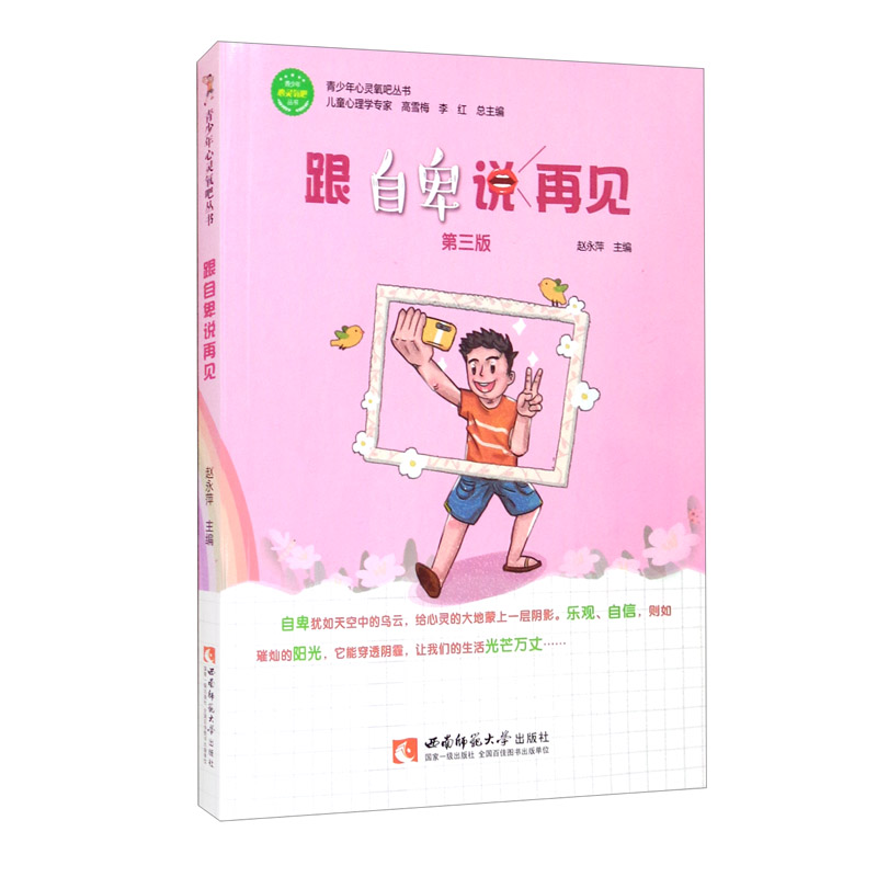 跟自卑说再见9787569706055