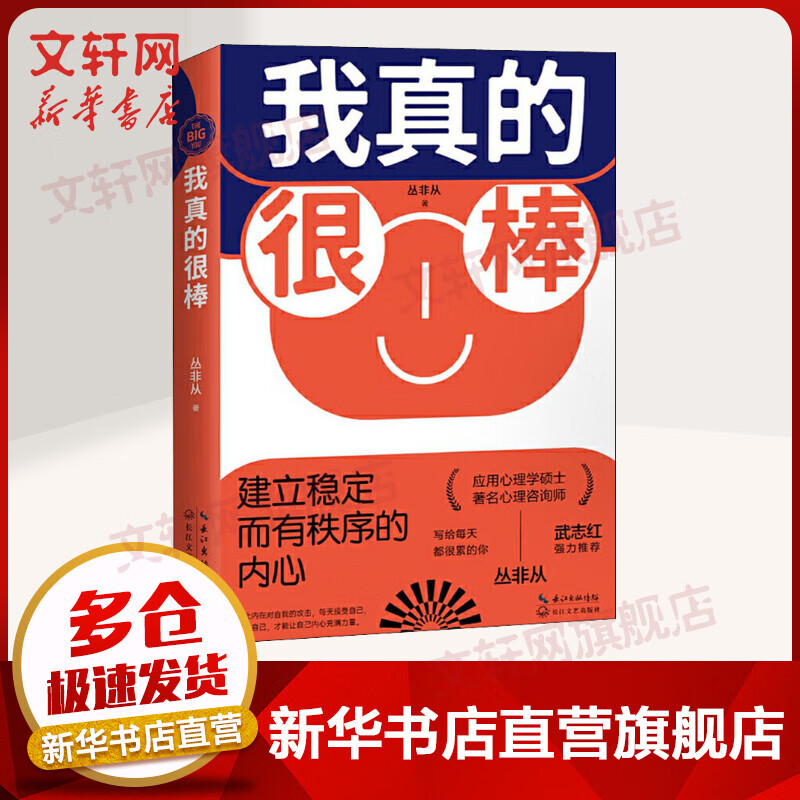 我真的很棒 建立稳定而有秩序的内心
