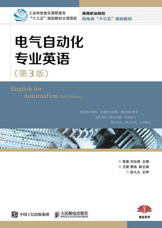电气自动化专业英语