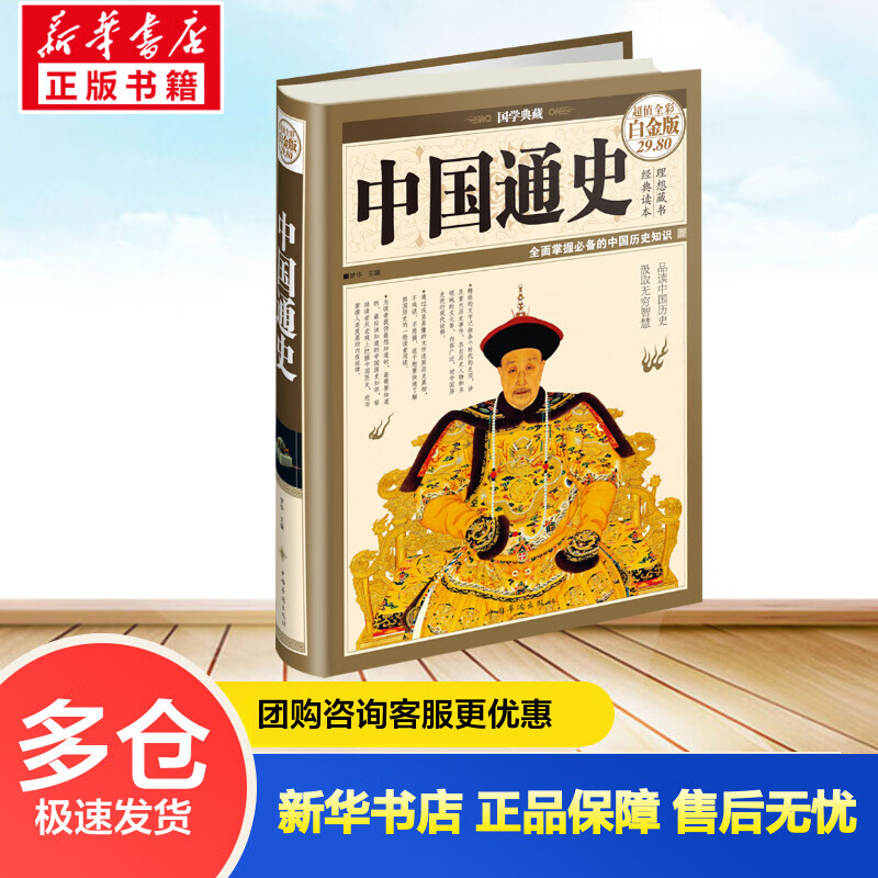 中国通史(超值全彩白金版) 梦华 编 书籍