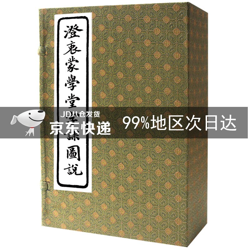 澄衷蒙学堂字课图说（线装宣纸竖排全五册）