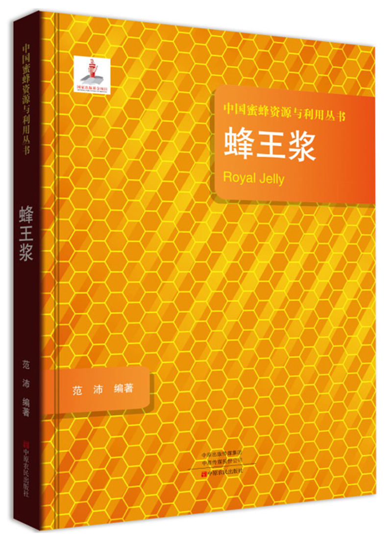 蜂王浆