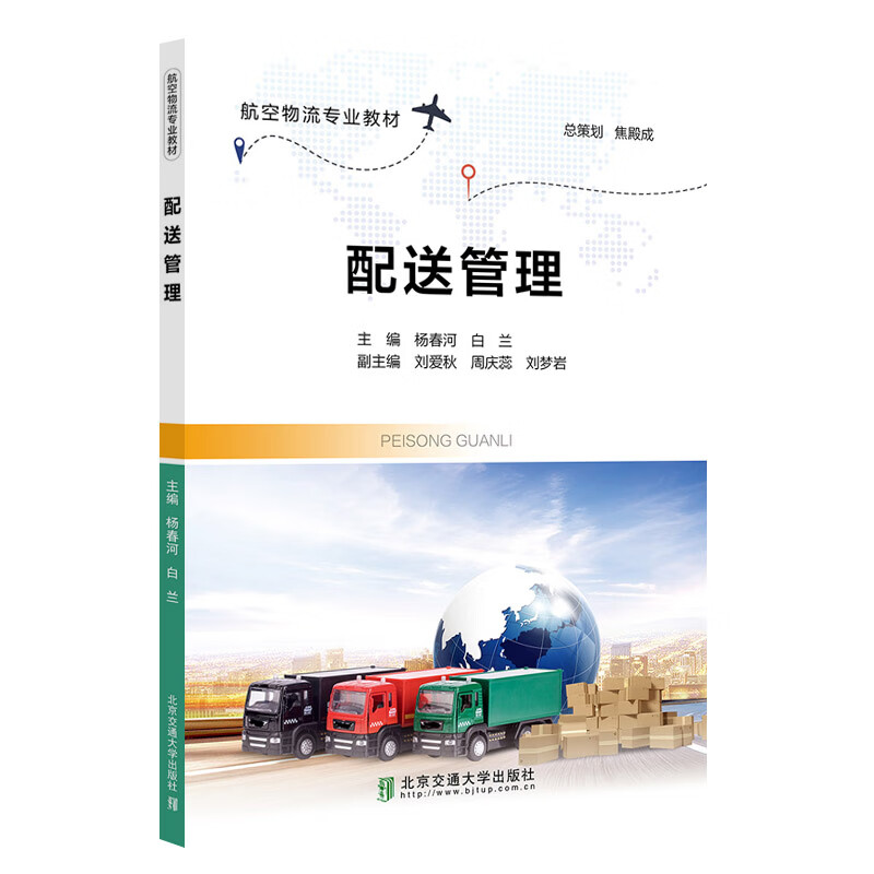 配送管理