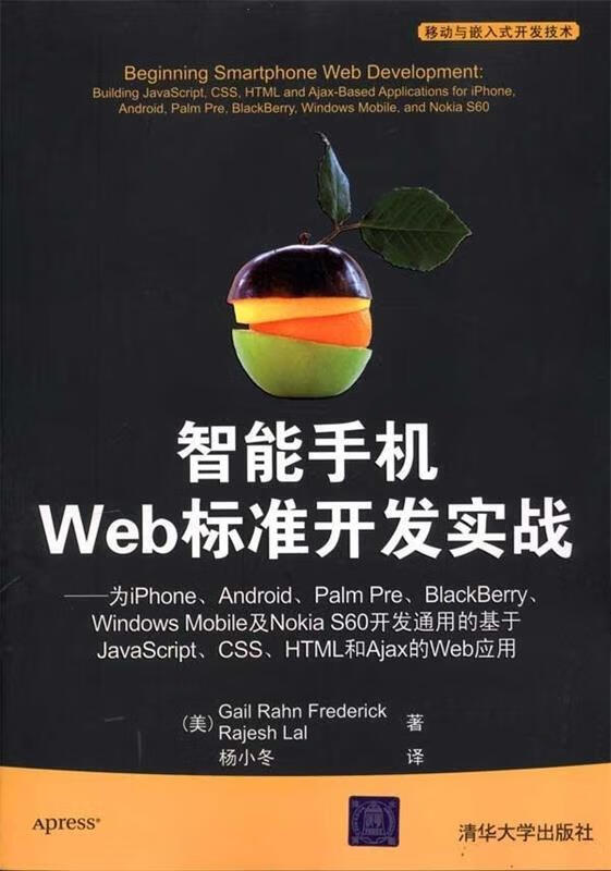 智能手机Web标准开发实战【好书，下单速发】