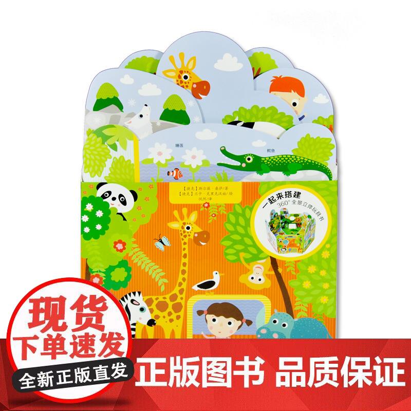 一起来搭建：动物园