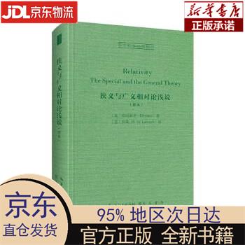 爱因斯坦：狭义与广义相对论浅说（德英） [美]爱因斯坦 崇文书局 [美]爱因斯坦 著,