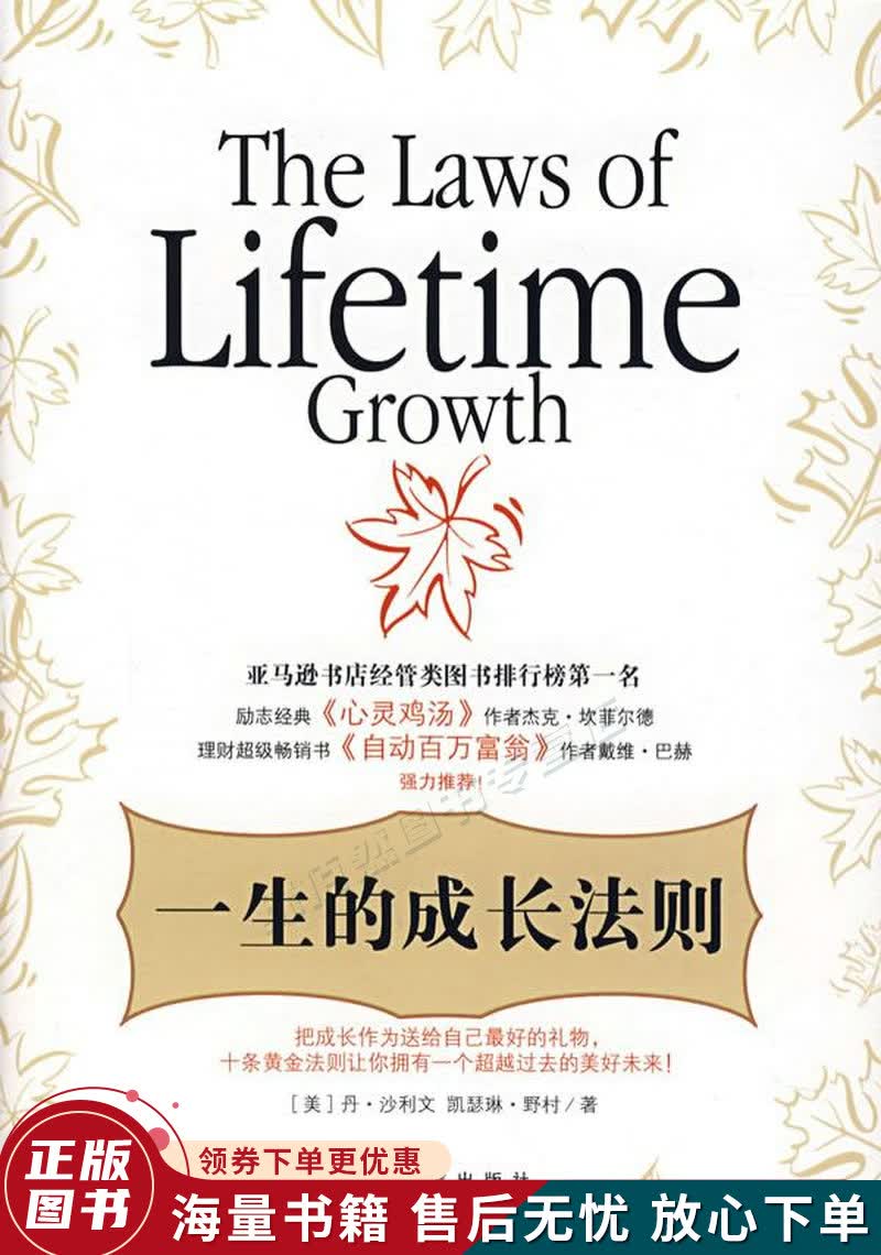 一生的成长法则