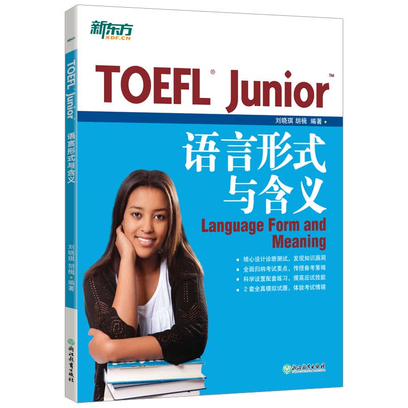【新东方旗舰】TOEFL Junior语言形式与含义 备考小托福考试 美国留学新东方英语