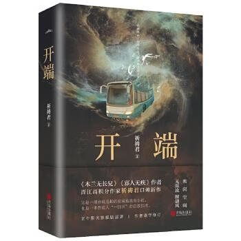 开端【新人有礼】