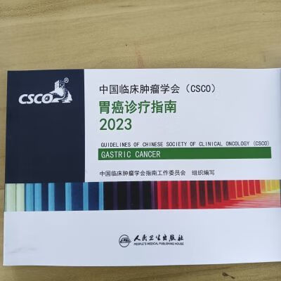 彩色现货 2023中国临床肿瘤学会(CSCO)胃癌诊疗指南2023 中国临床肿瘤学会(CSCO)胃癌诊疗指南.2023