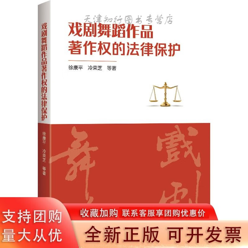 戏剧舞蹈作品著作权的法律保护