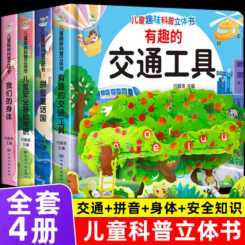 网童书 我是小车迷绘本全套8册 幼儿绘本图书0-3岁早教 宝宝 儿童趣味科普立体书4册