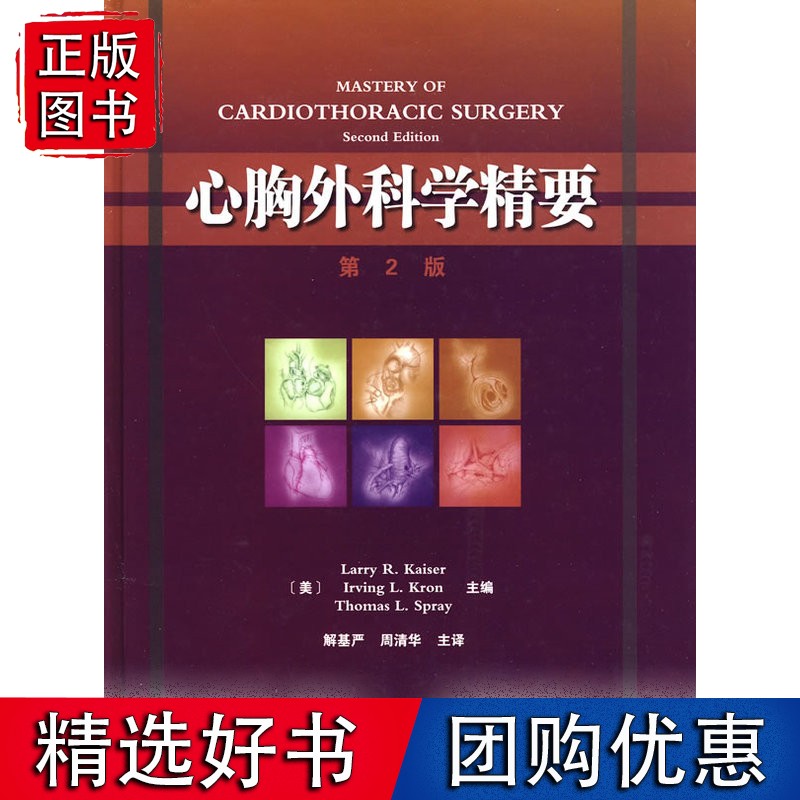 心胸外科学精要